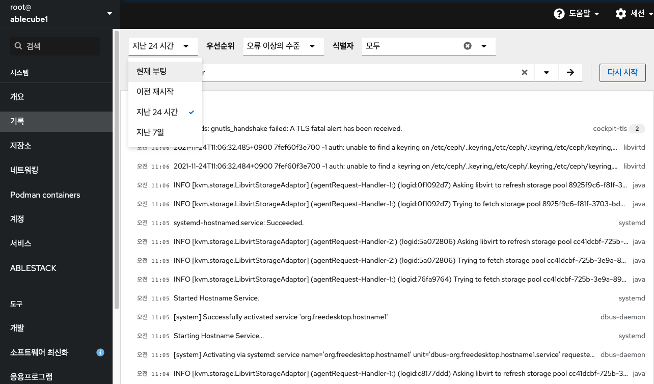 기록 - ABLESTACK Online Docs